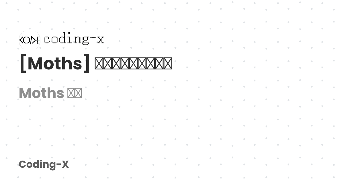 [Moths] 参数化设计扩展模组 | Coding-X