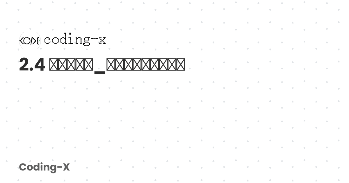24 组件式模块逐步计算与算法解析 Coding X