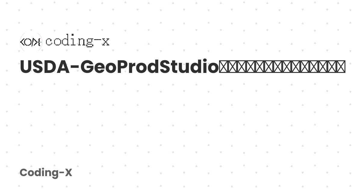 USDA-GeoProdStudio：遥感影像智能解译与分析系统 | Coding-X