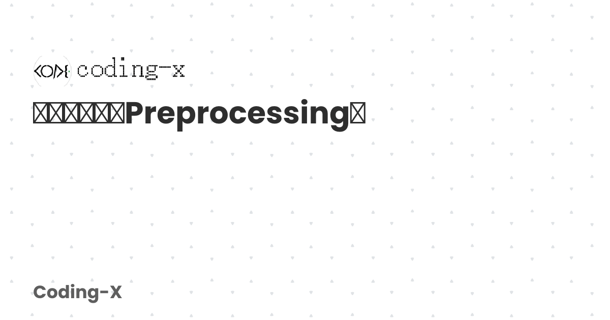 数据预处理(preprocessing) Coding X
