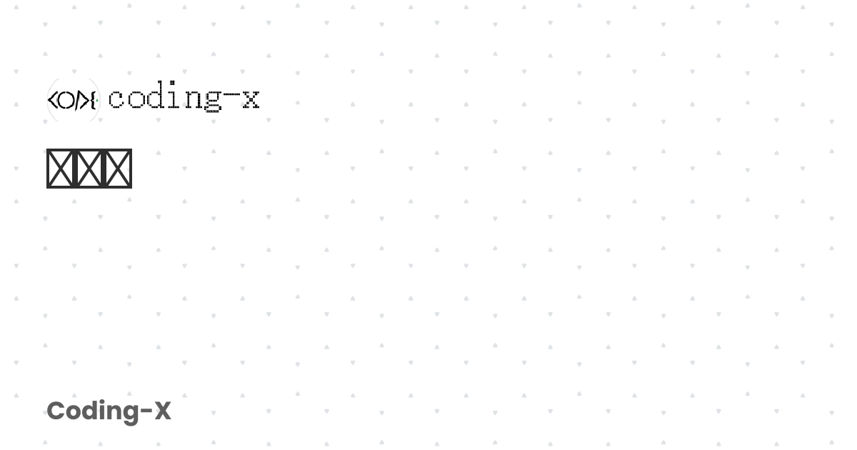 作者页 | Coding-X