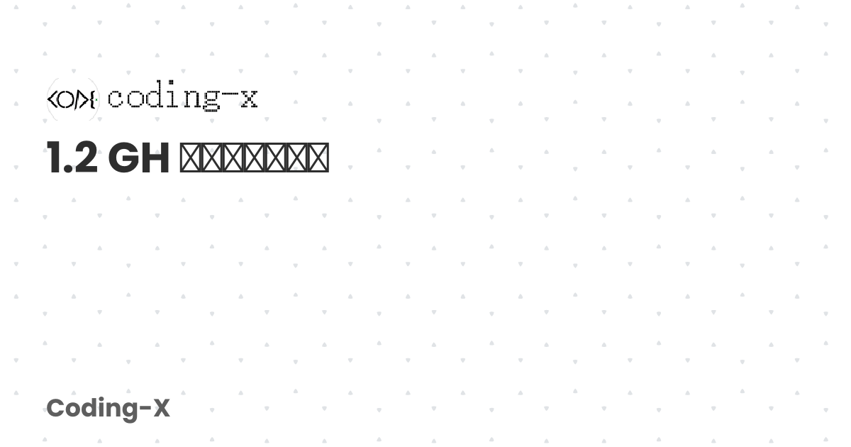 1.2 GH 工具和编程习惯 | Coding-X