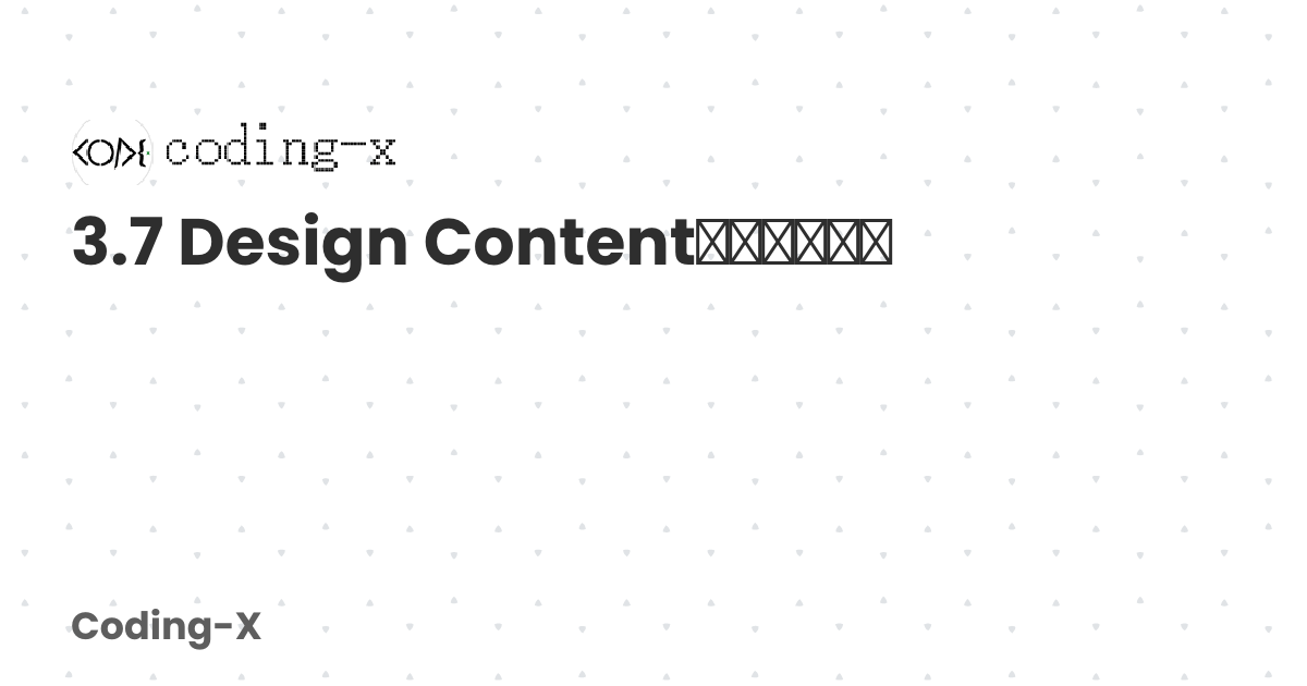 3.7 Design Content（设计内容） | Coding-X